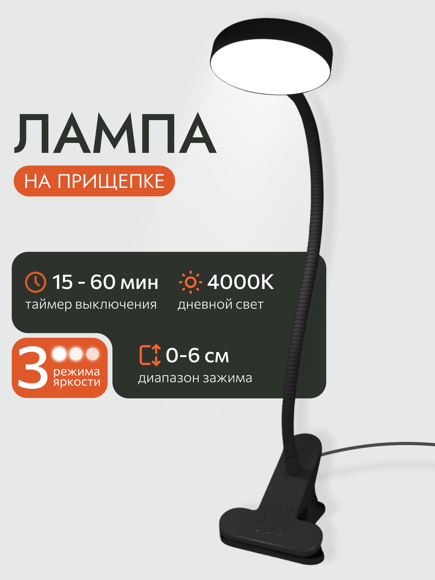 Настольная LED лампа на прищепке Citilux Ньютон CL803071N, чёрная, 7 Вт, диммер, таймер, гибкая ножка, нейтральный свет