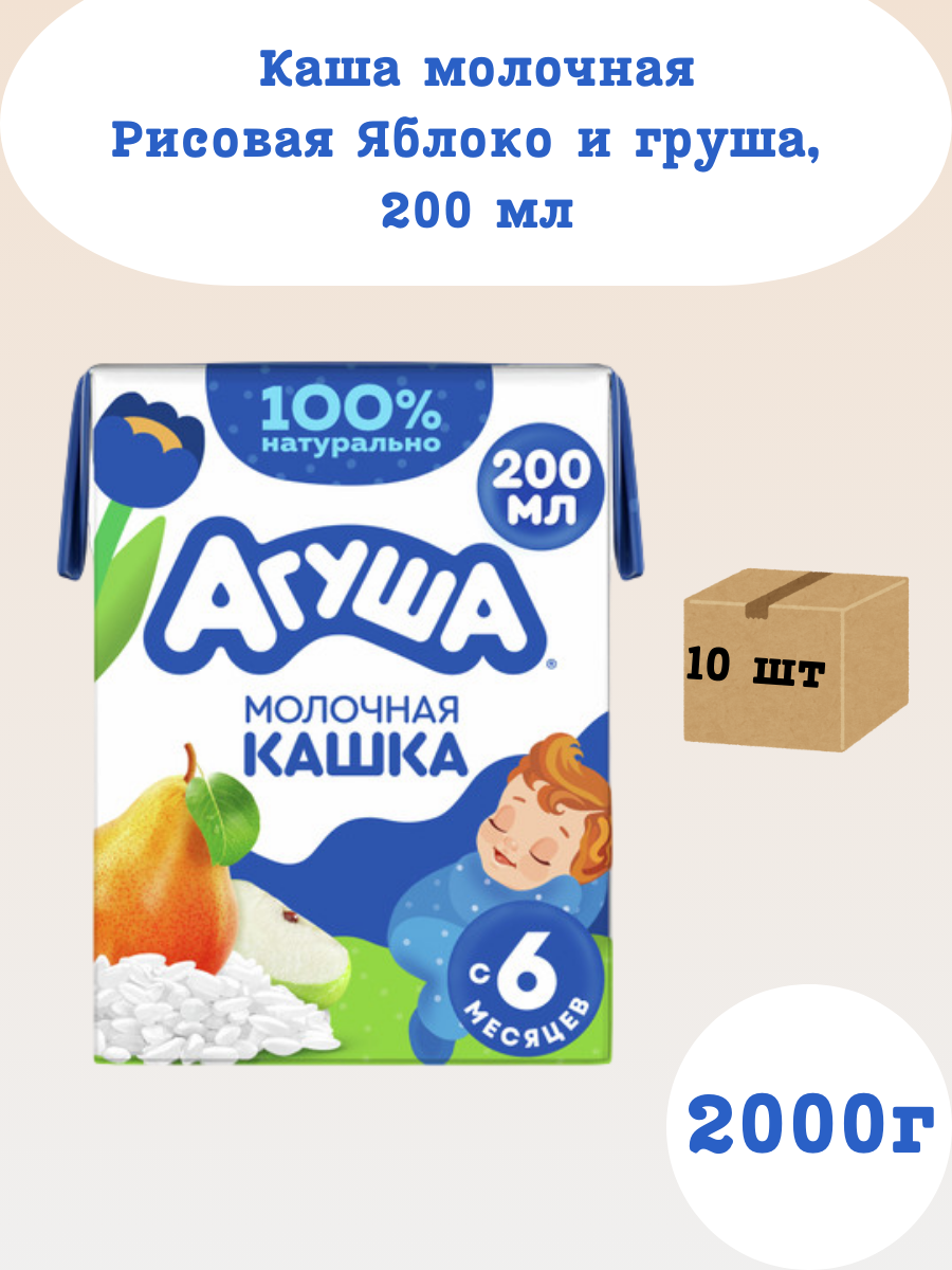 Каша молочная детская Агуша Рисовая Яблоко и груша 2.7% с 6 месяцев, 200мл, 10 шт