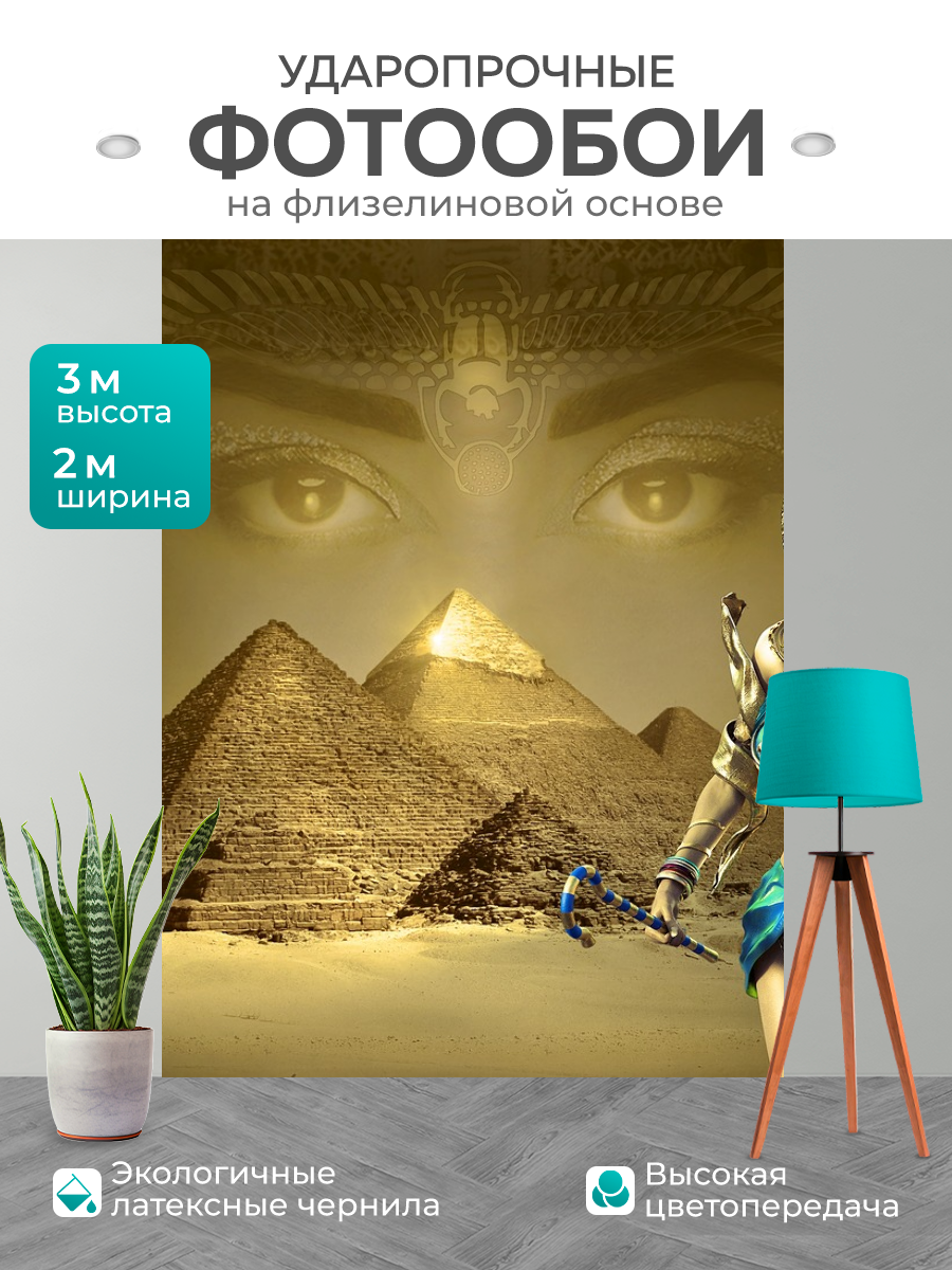Фотообои моющиеся ударопрочные "Фантазия, египет, пирамиды" 200x300 см. флизелиновые на стену