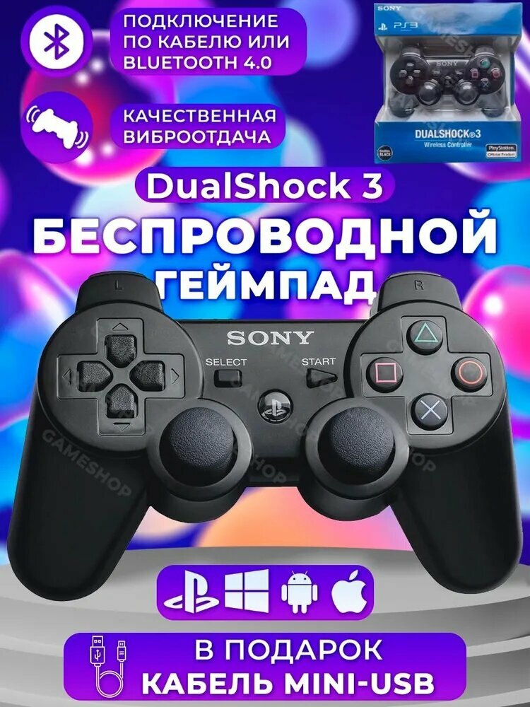 Геймпад Dualshock 3 (Черный), джойстик беспроводной для игровой приставки пс3, ps3, новый, Bluetooth(блютуз), для ПК/Андроид/Смартфон, гарантия