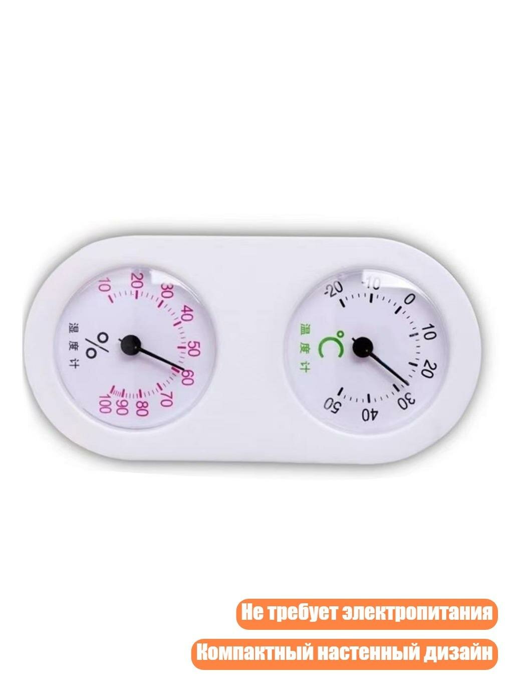 Механический термогигрометр 2-в-1