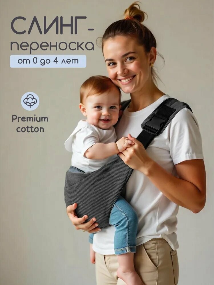 Переноска-слинг для новорожденного "Комфорт", серый, для новорожденных
