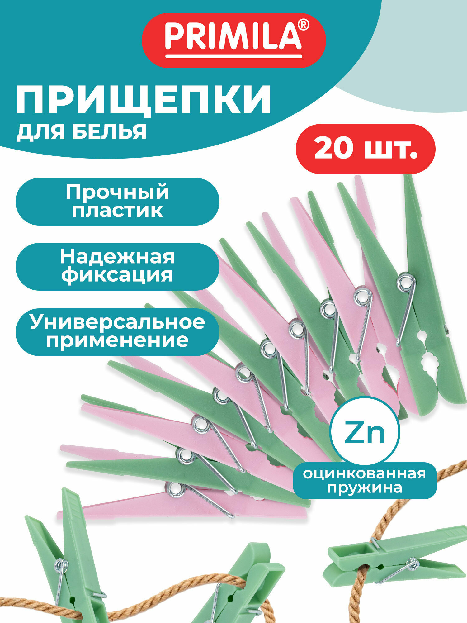 Прищепки бельевые уличные прочные 20 штук пластиковые, набор для сушки белья и одежды, 7,4 см, ассорти, Primila (Примила) Standard, 700517