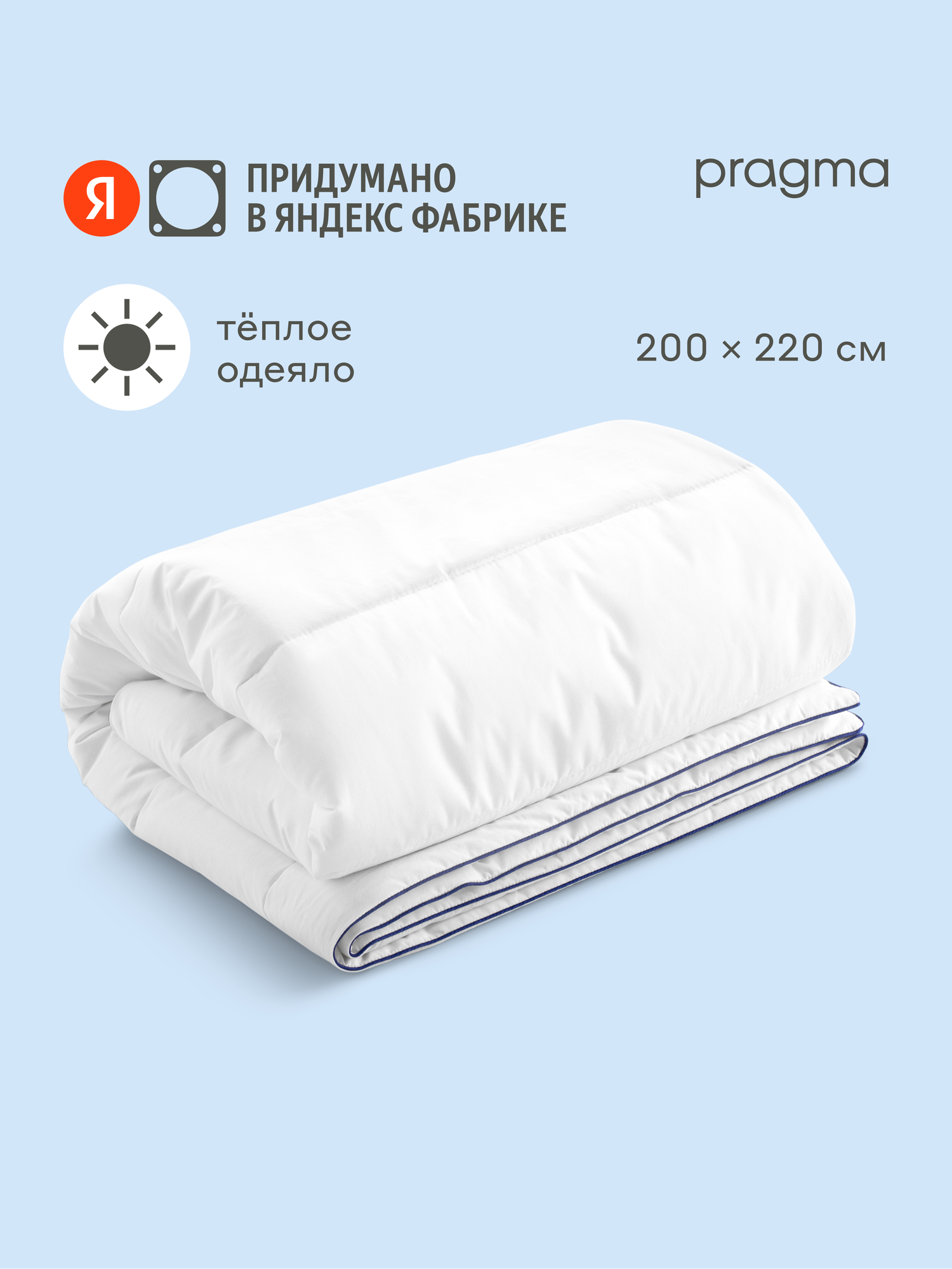 Одеяло с чехлом из натурального хлопка Pragma Somol, евро 200х220 см