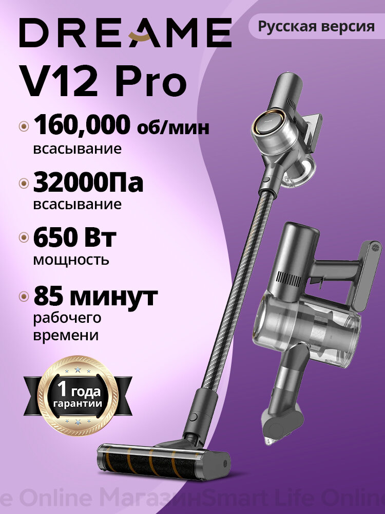 Вертикальные пылесосы Dreame V12 Pro (EU Версия), Серый, мощный двигатель 160 000 об/мин, работа до 85мин, 5-ступенчатая фильтрация