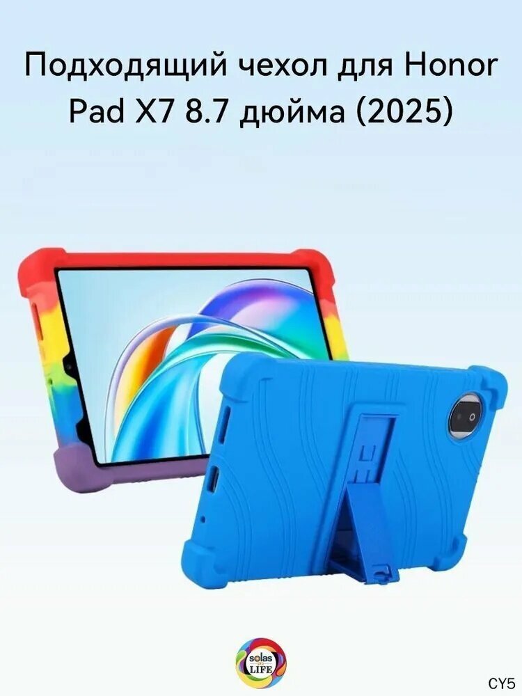 Подходящий чехол для Honor Pad X7 8.7 дюйма (2025)