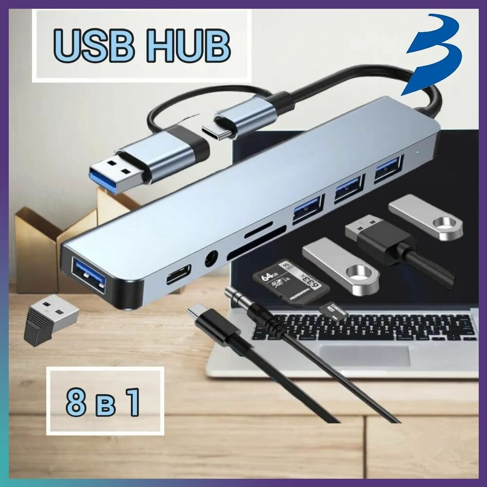 USB-концентратор ХАБ 8 в 1/ Type-C Aux 3.5 4 порта USB разветвитель для ноутбуков/смарфтонов