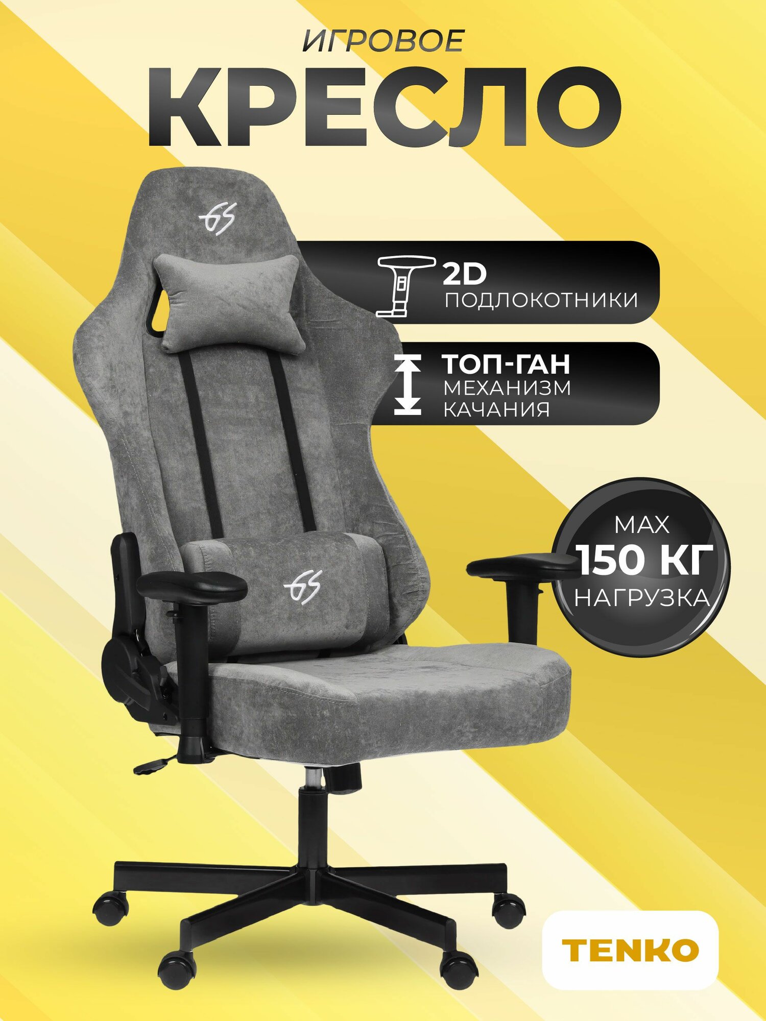 Кресло компьютерное игровое, офисное, геймерский стул, серый, ткань, 1 шт.