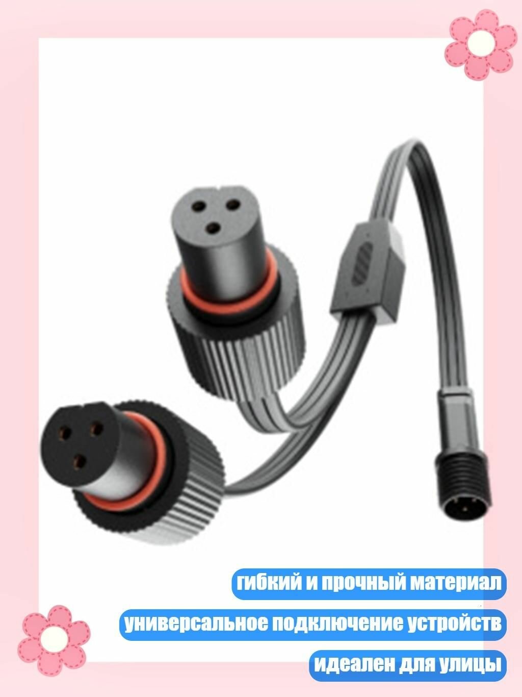 Гибкий водонепроницаемый Y-разветвитель с двойным портом для праздничного освещения Efy, Черный - 1 мужчина и 2 женщины