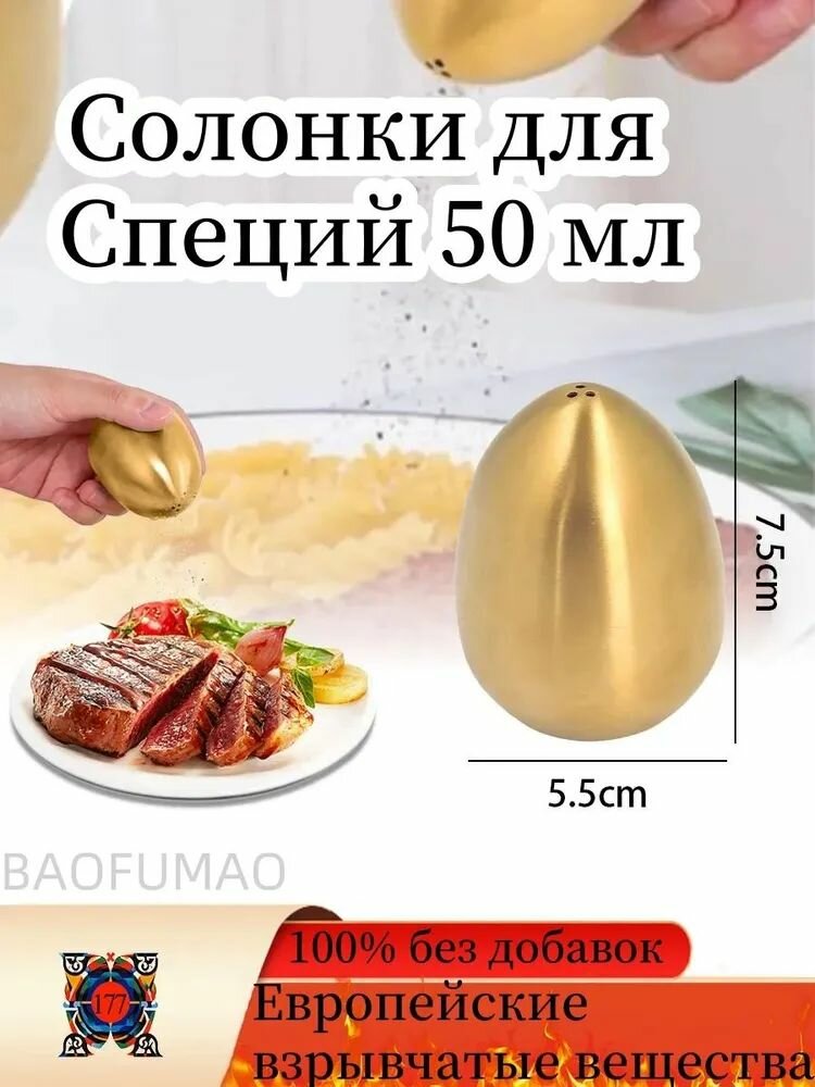 Набор для специй, 50 мл, 1 шт