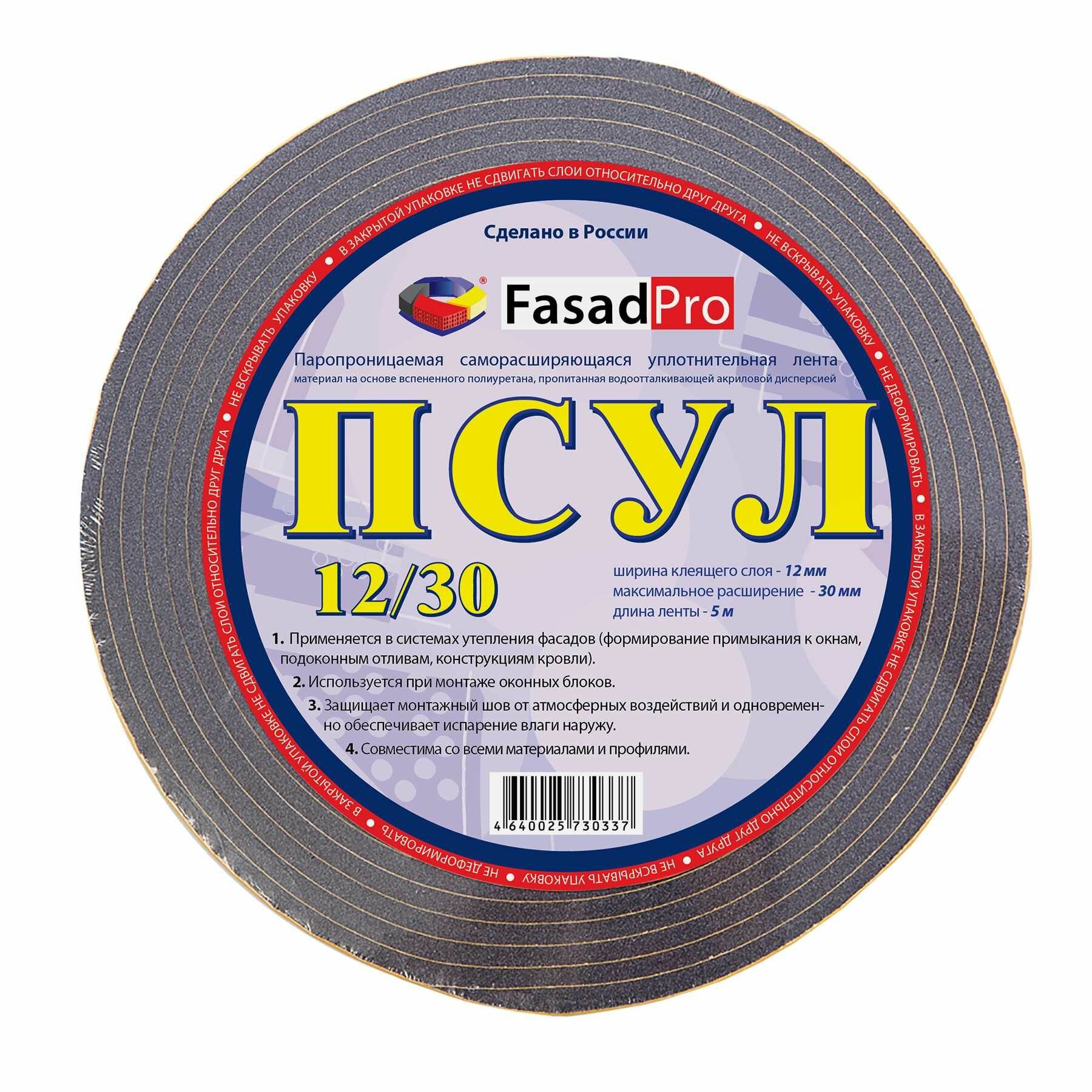 Паропроницаемая саморасширяющаяся уплотнительная лента FasadPro ПСУЛ 5 м, 12x30 мм 160207