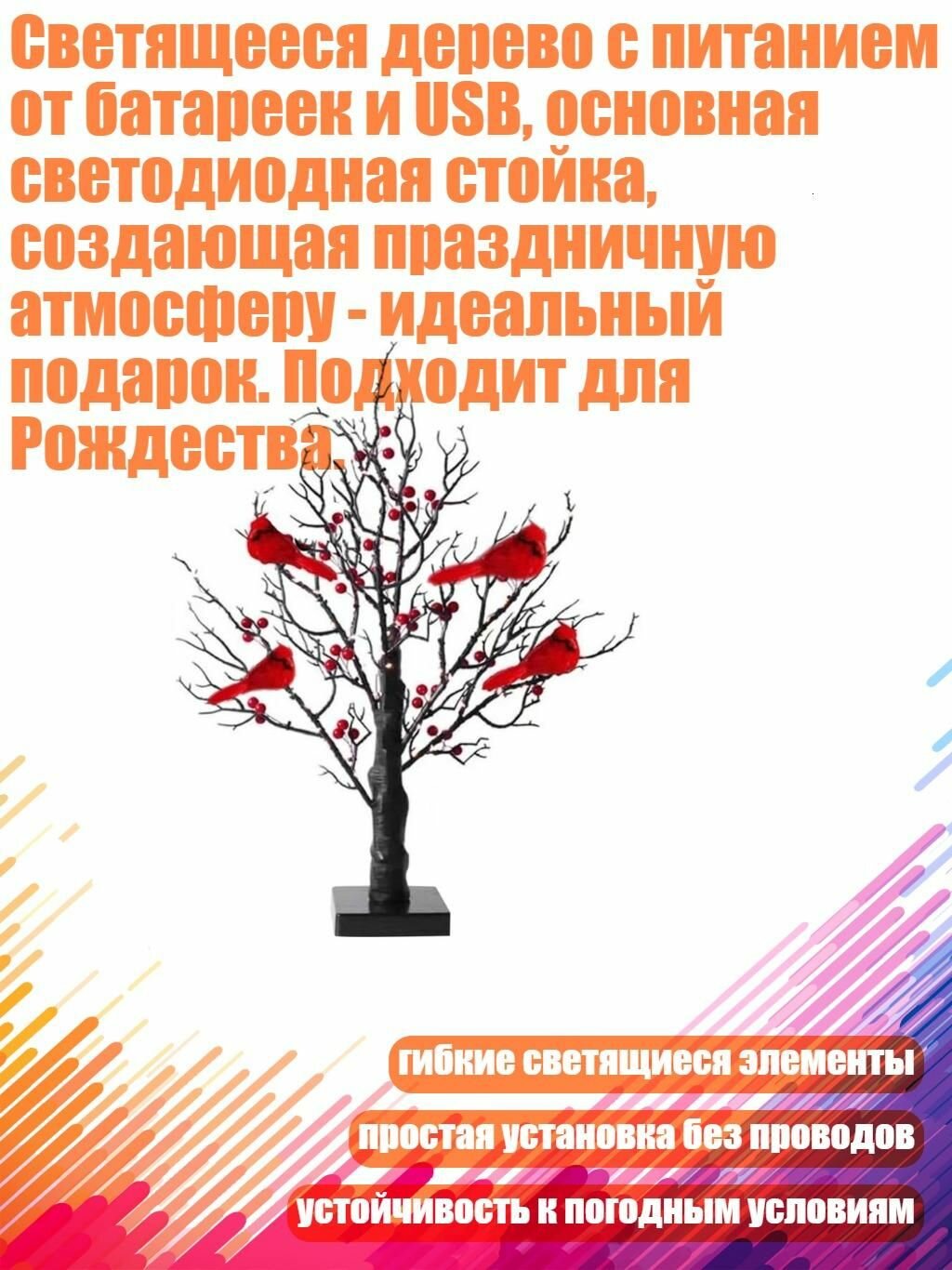 Светящееся дерево с питанием от батареек и USB, основная светодиодная стойка, создающая праздничную атмосферу - идеальный подарок. Подходит для Рождества, - Стиль 1