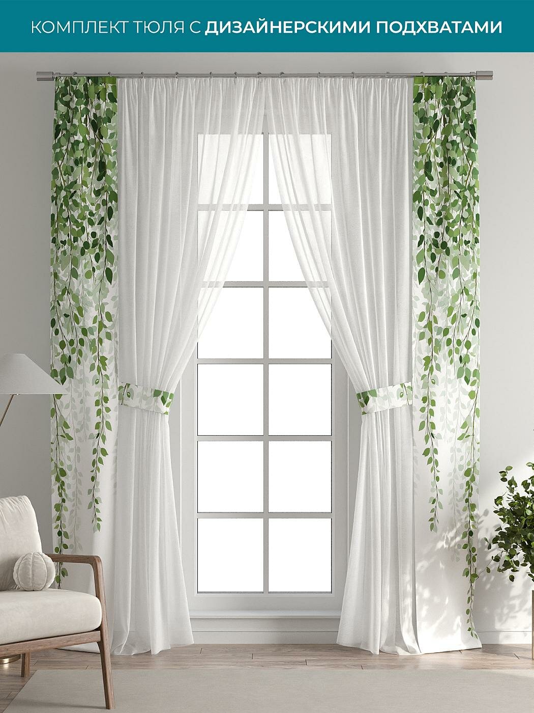Штора для спальни и гостиной готовая 38x260 см с рисунком (704285-260)