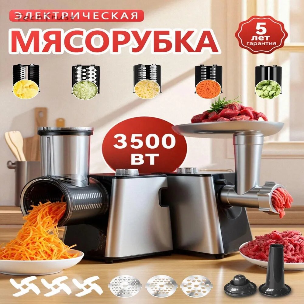 Электрическая мясорубка мощностью 3500 Вт с функцией реверса и премиальными насадками для овощей и сосисок