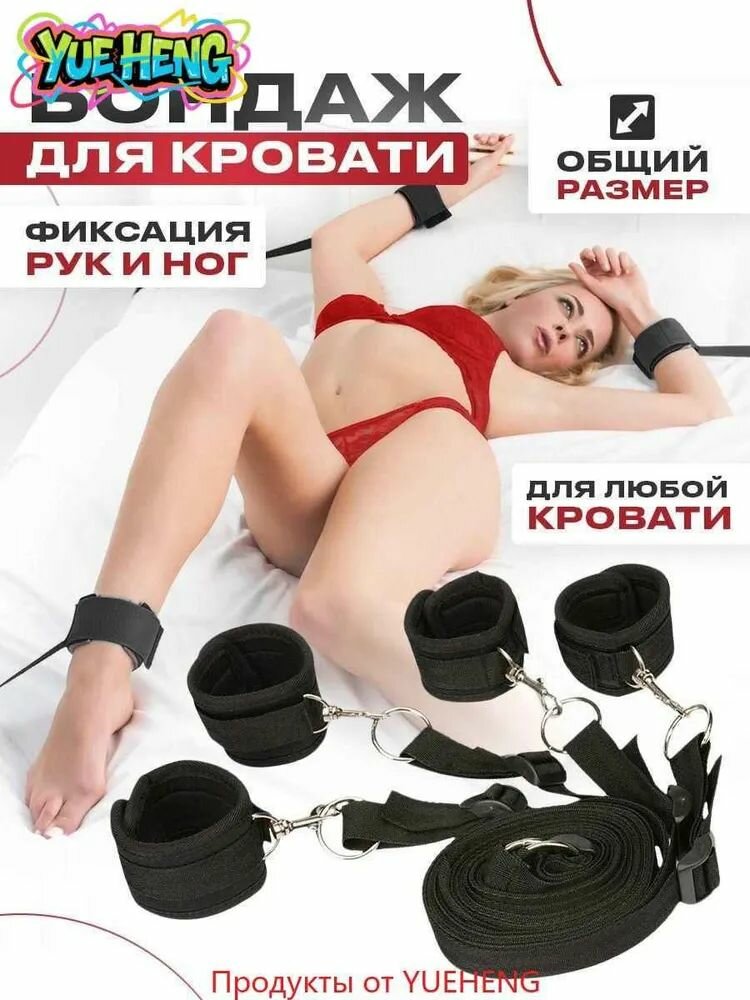 Бандаж для секса на кровати БДСМ