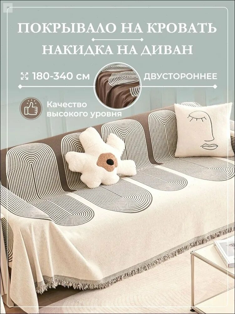 Homely Shop Покрывало, Хлопок с размерами: 340 см х 180 см