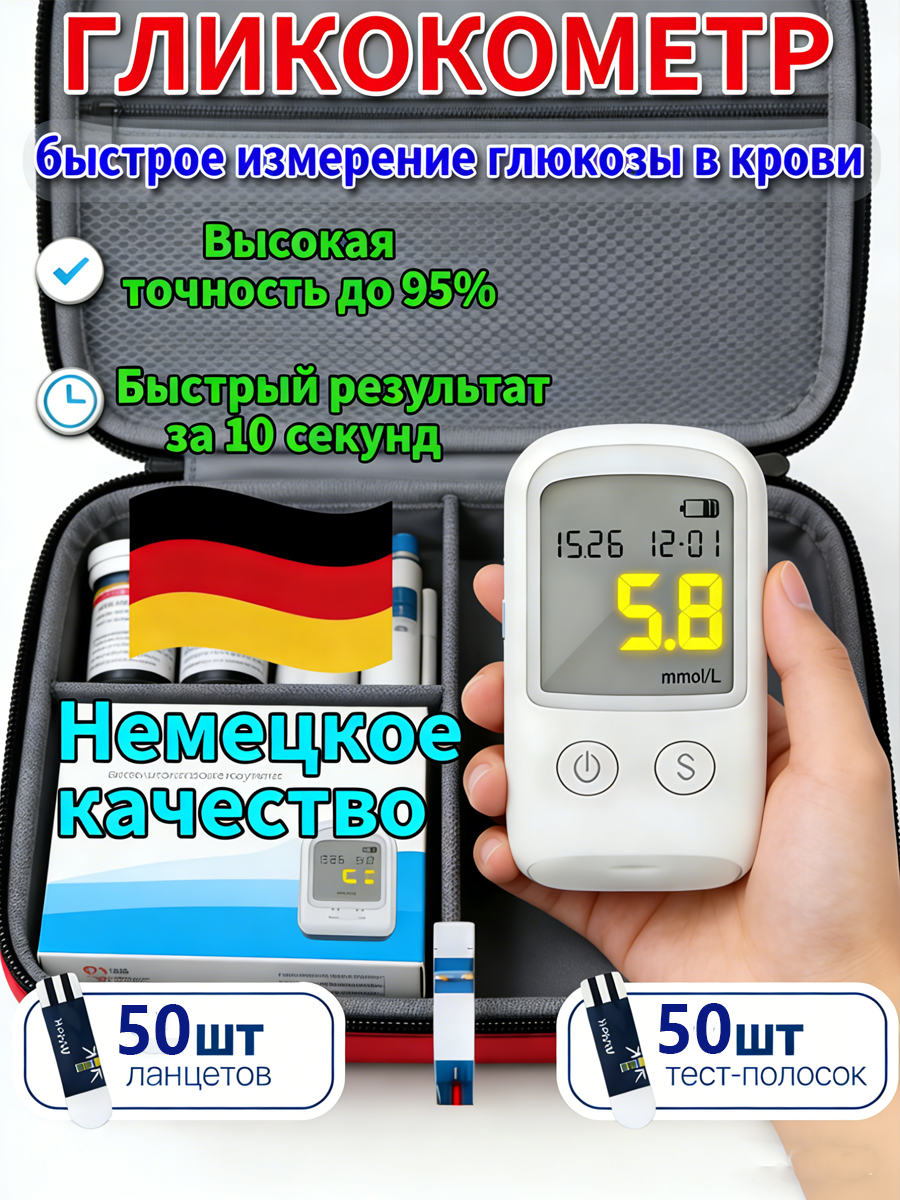 Набор мониторов уровня глюкозы в крови с тест-полосками x 50 и ланцетами x 50