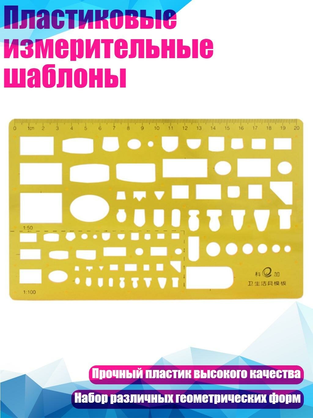 Пластиковые измерительные шаблоны, 007 сантехника te