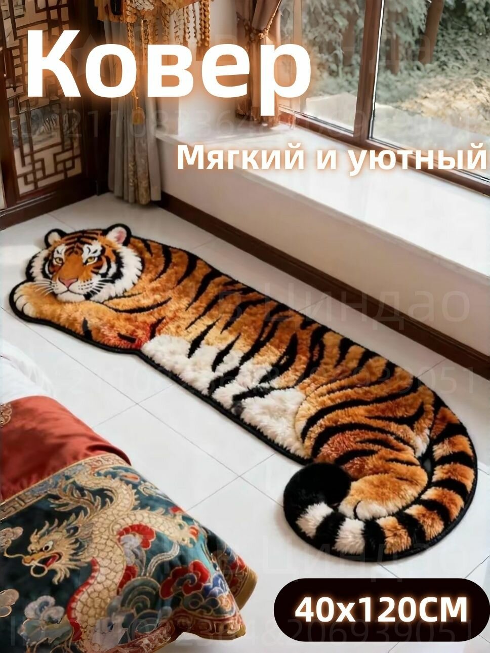 Ковер в виде шкуры тигра для спальни, мягкий и плотный, в качестве изголовья кровати или коврика для панорамного окна