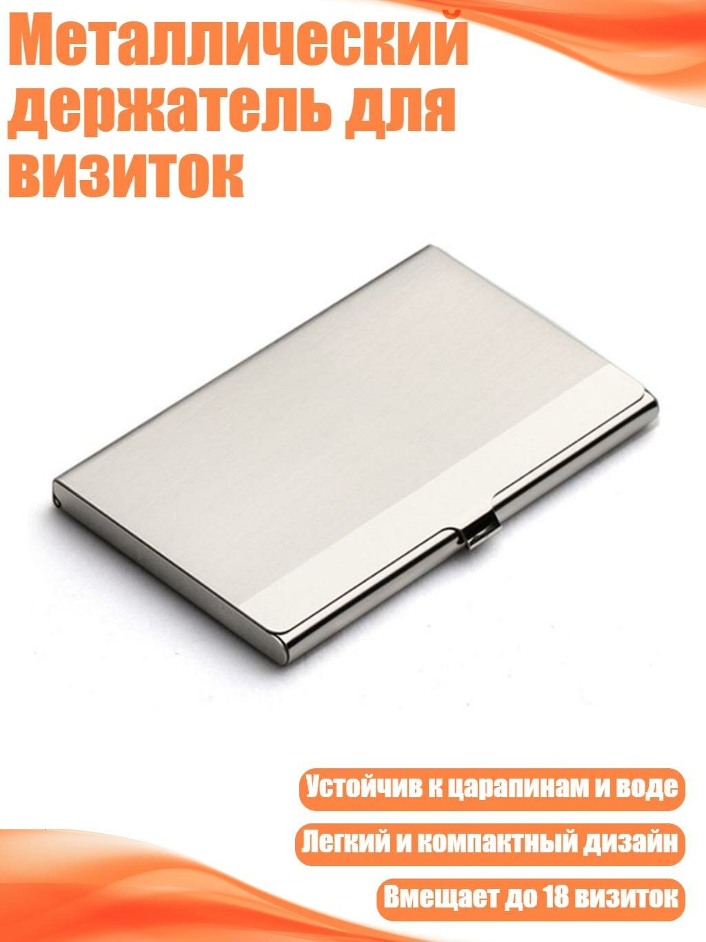 Металлический держатель для визиток, Поперечное сечение