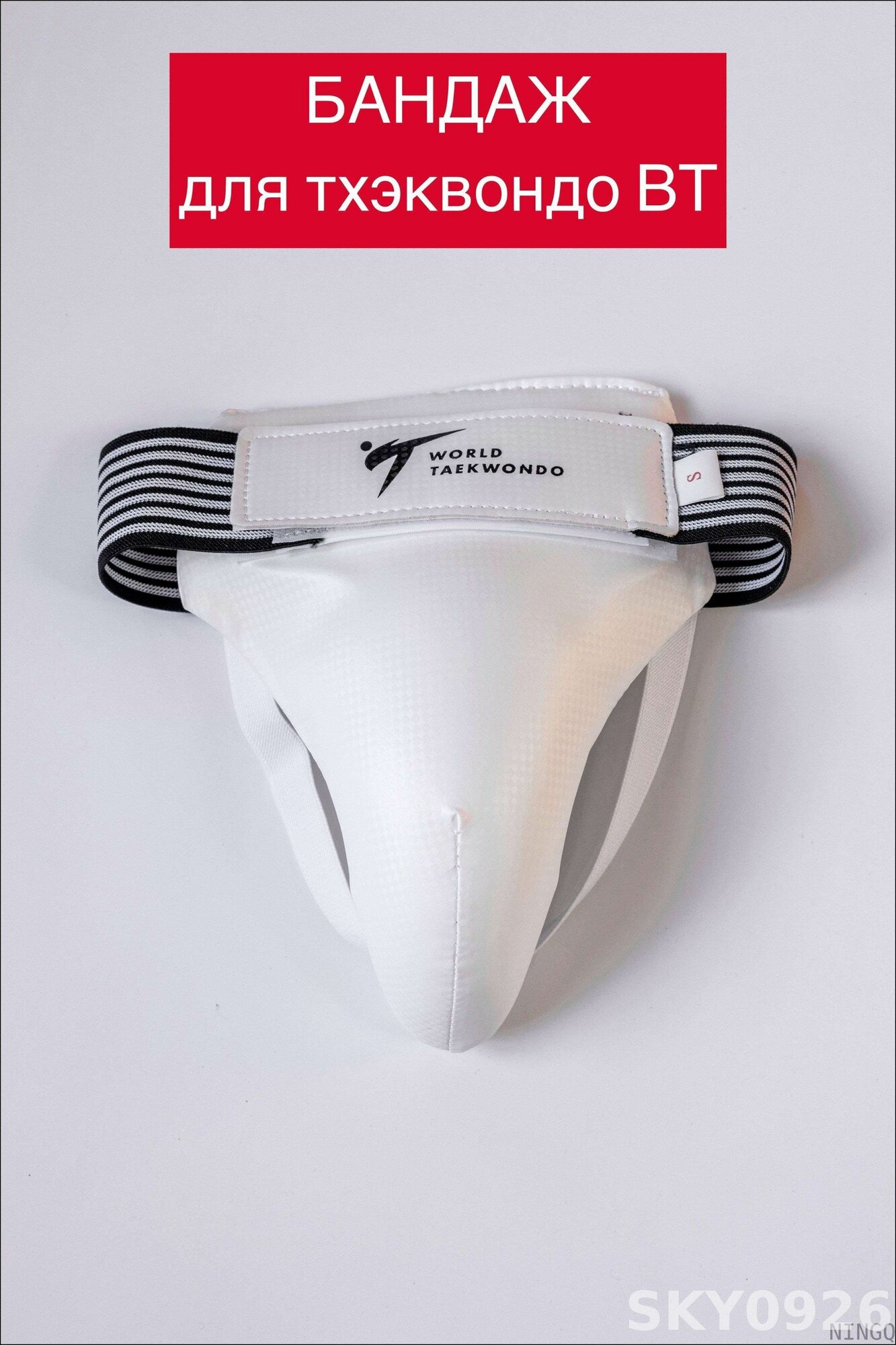 Прочая экипировка и защита