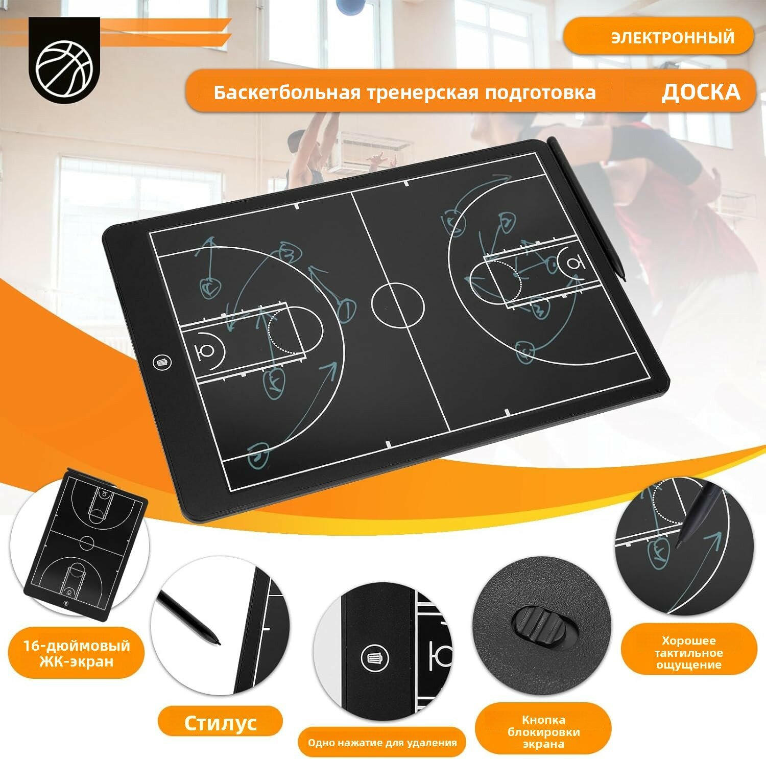 Доска баскетбольная, тренировочная, ЖК-экран, маркер, 16 дюймов, чёрная