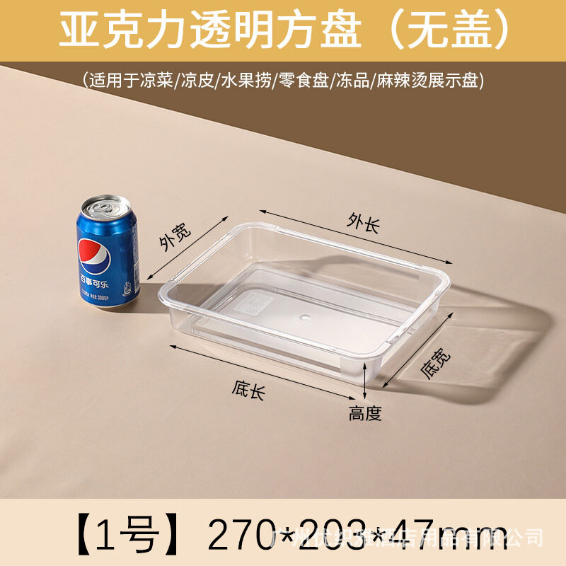 Пластиковая акриловая прозрачная тарелка тушеные овощи прямоугольная пряная горячая тарелка холодная тарелка [№ 1]