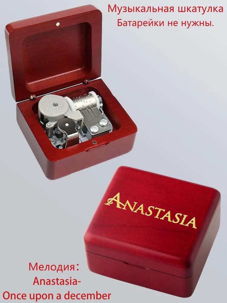 Музыкальная шкатулка Анастасия Anastasia , мелодия Once Upon a December, Рождество, день рождения, праздничные подарки