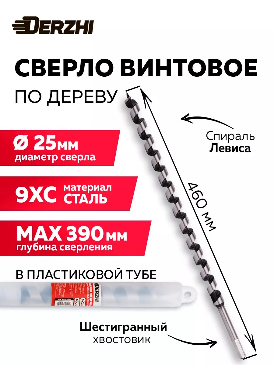 Сверло по дереву винтовое с шестигранным хвостовиком DERZHI, , 25x460мм