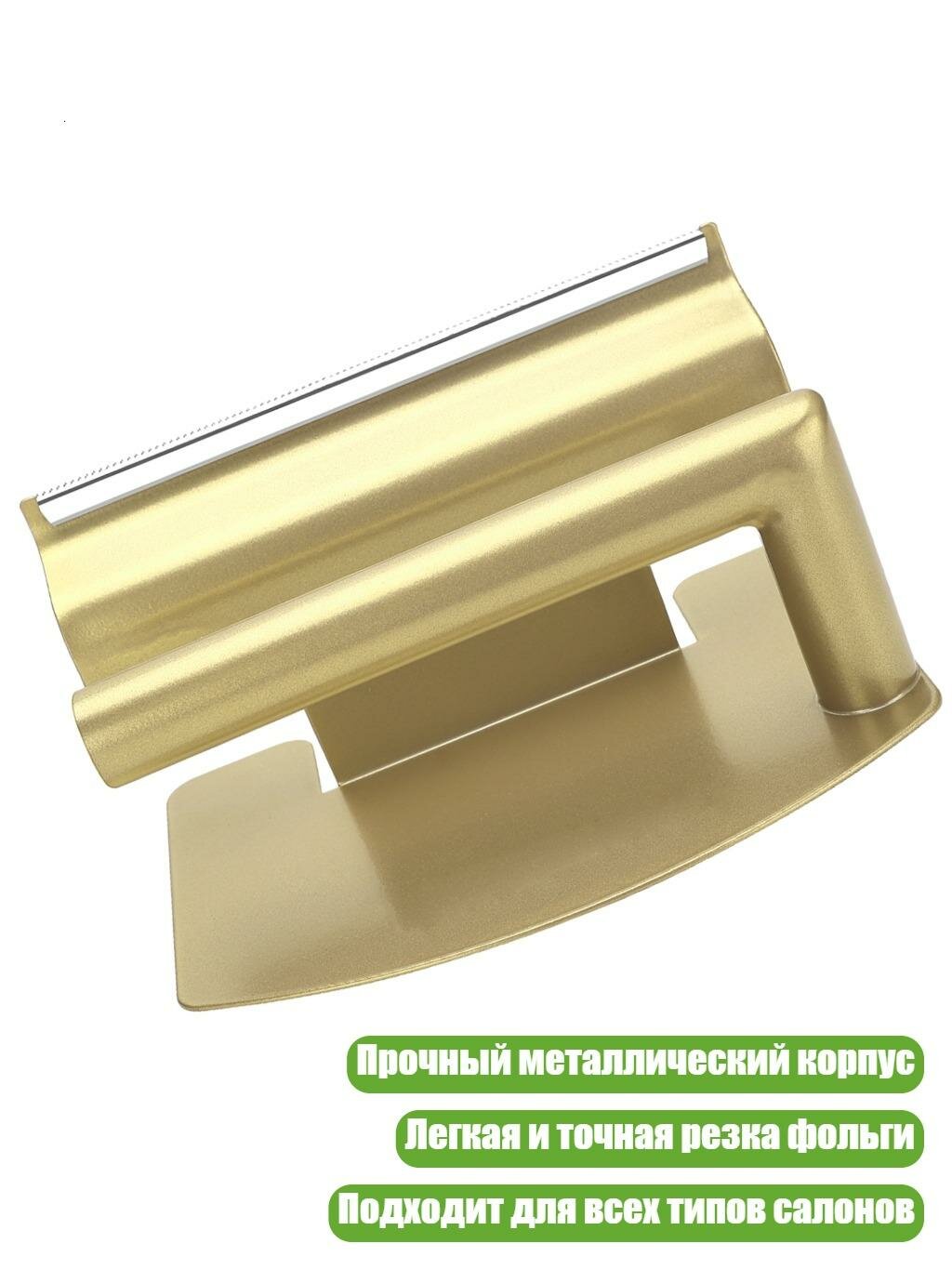 Фольга для окрашивания волос с держателем, Золото