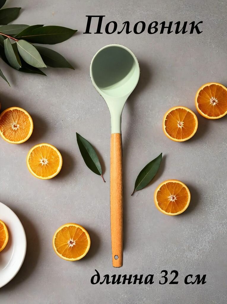 Половник кулинарный, силиконовый, для кухни, 32 см x 6 см, светло-зеленый