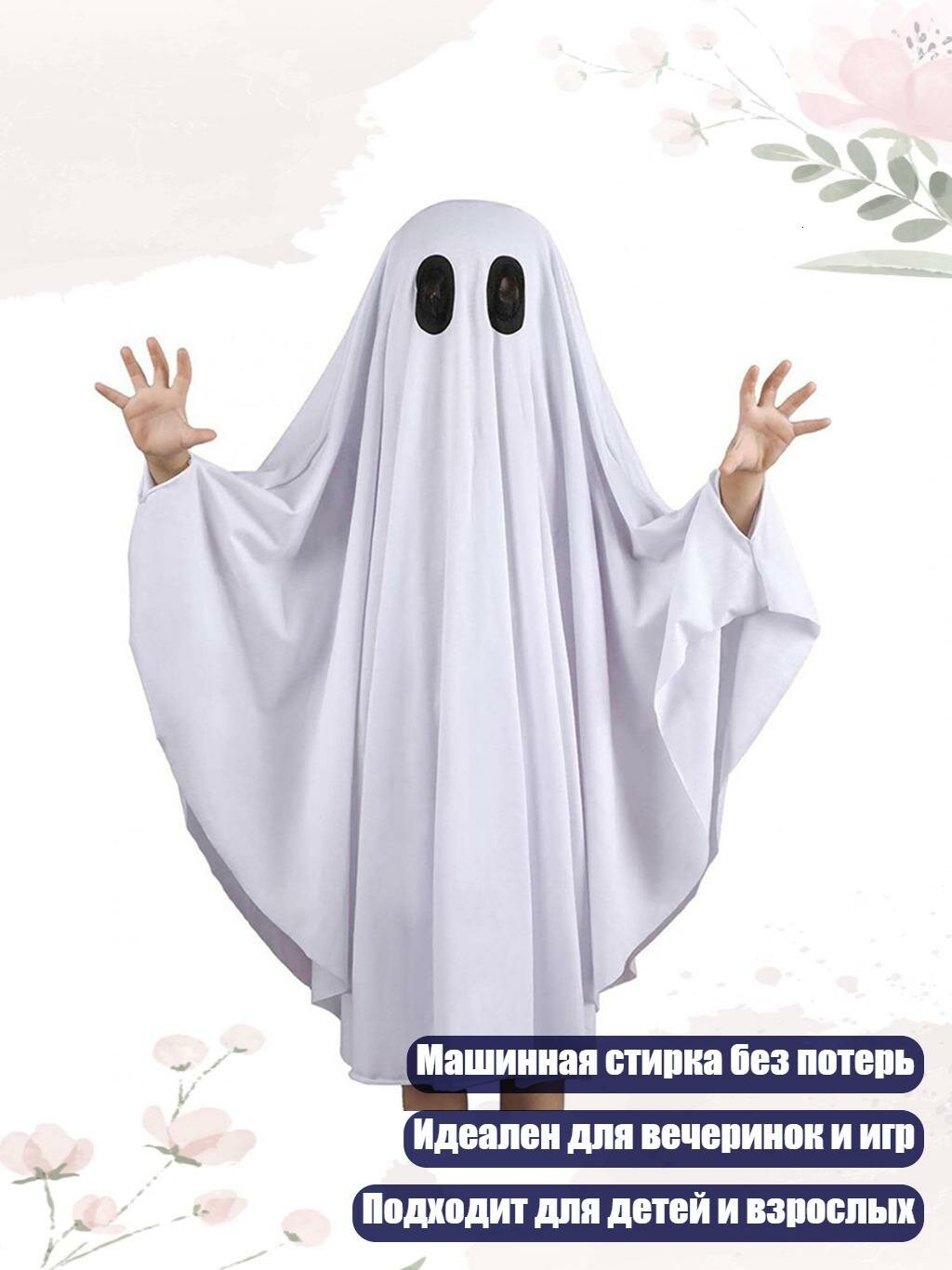 Белый плащ-капюшон из полиэстера для детей, L