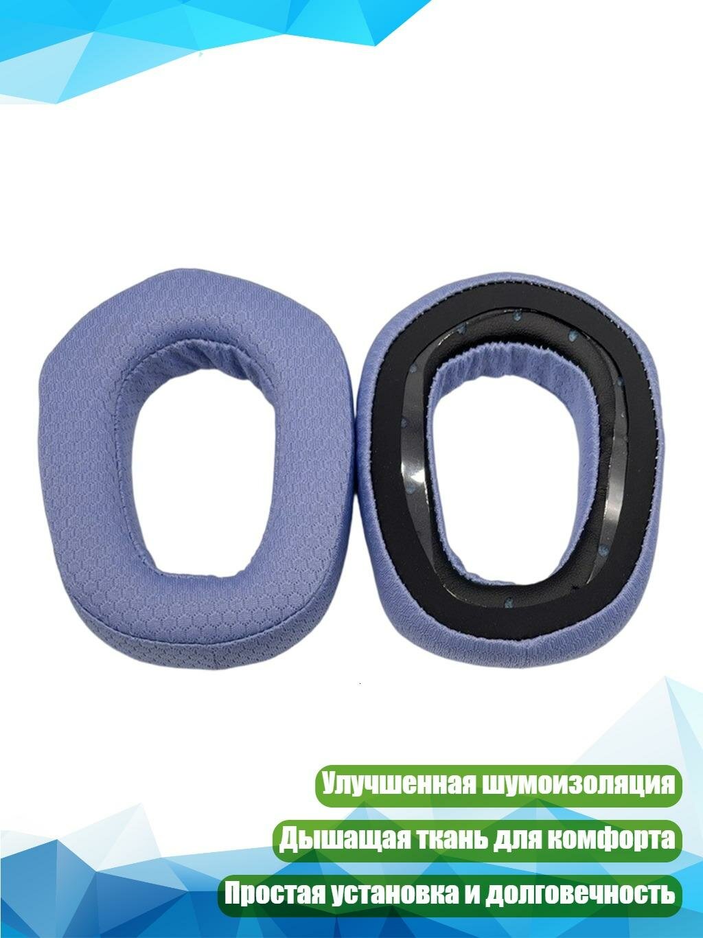 Мягкие амбушюры для наушников G435, Синий
