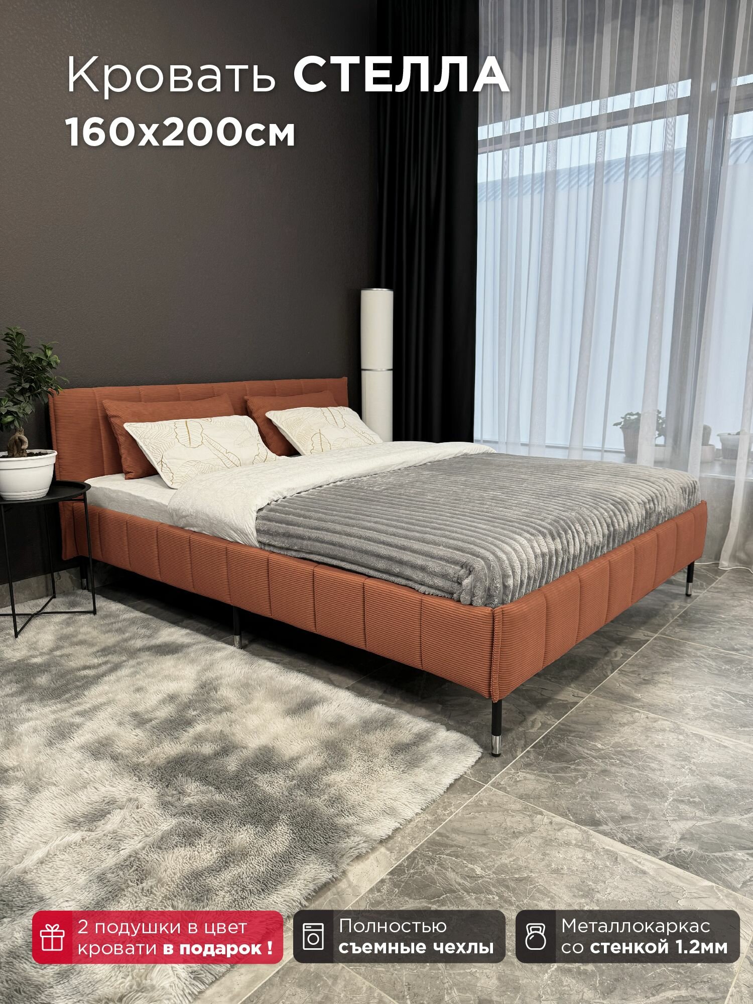 Кровать Redsofa Стелла лососевый Noodle / ножки хром 160х200 с ортопедическим основанием (Мебельный гарнитур бытового назначения)