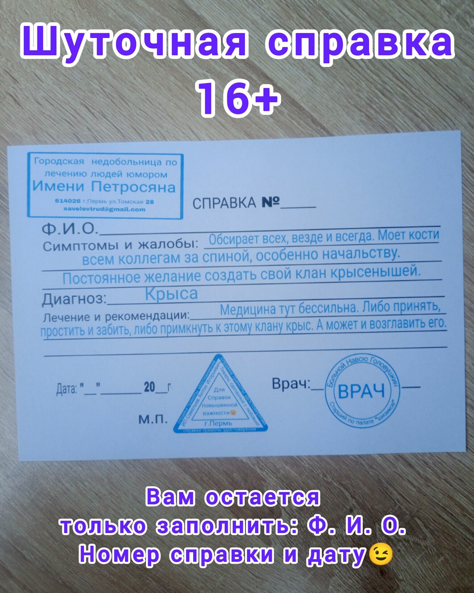 Шуточная справка