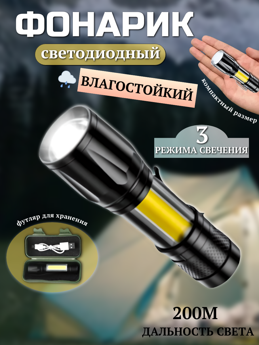 Фонарик аккумуляторный, ручной, светодиодный, влагозащищенный, с USB-зарядкой, черный, три режима