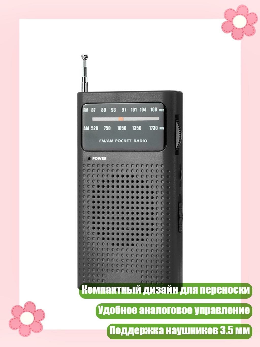 Полный диапазон радиоприемник с портом 3,5 мм и выдвижной антенной, Черный