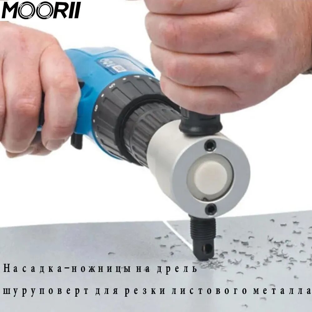Насадка-ножницы на дрель/шуруповерт для резки листового металла MOORII