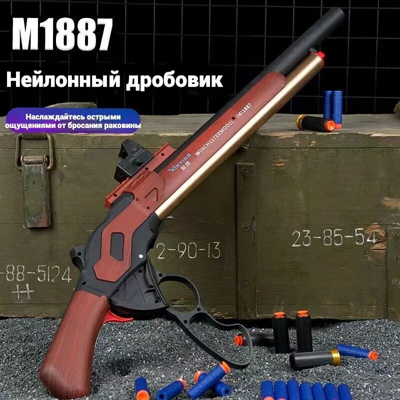 Ружье игрушечное винчестер 1887 выброс гильз при выстреле
