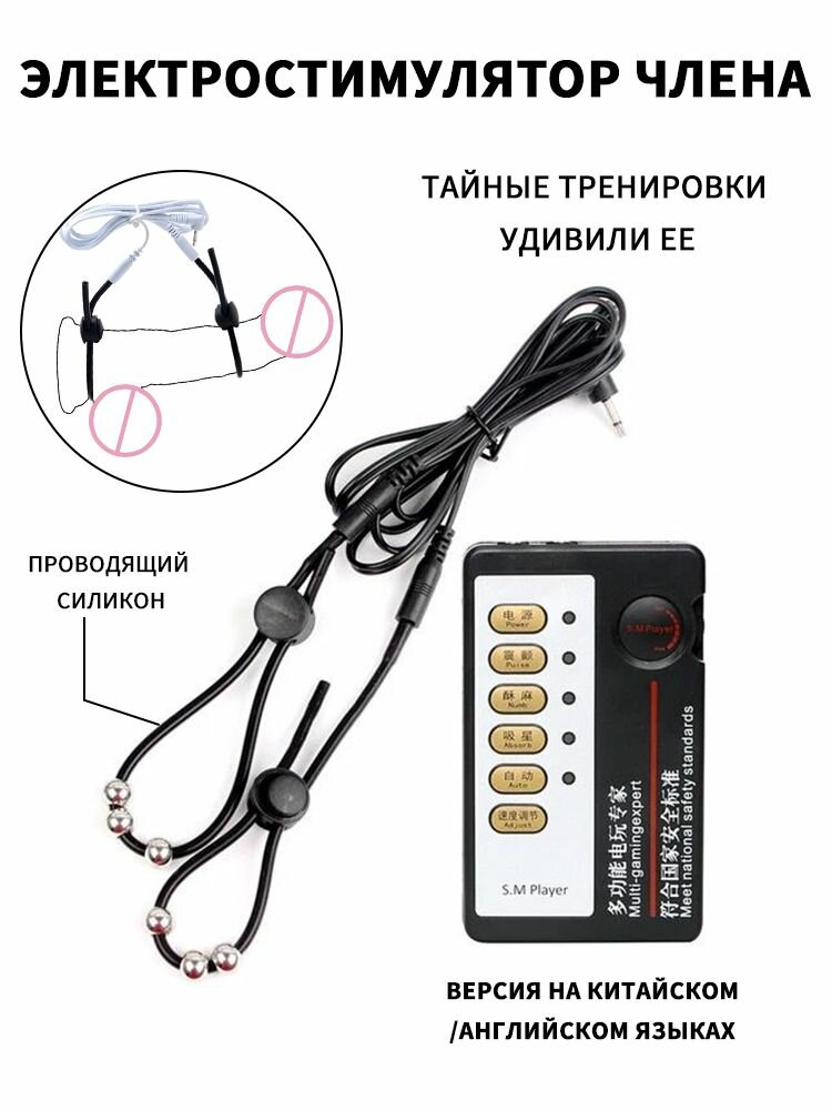 Электростимулятор члена / Лассо для пениса с электростимуляцией