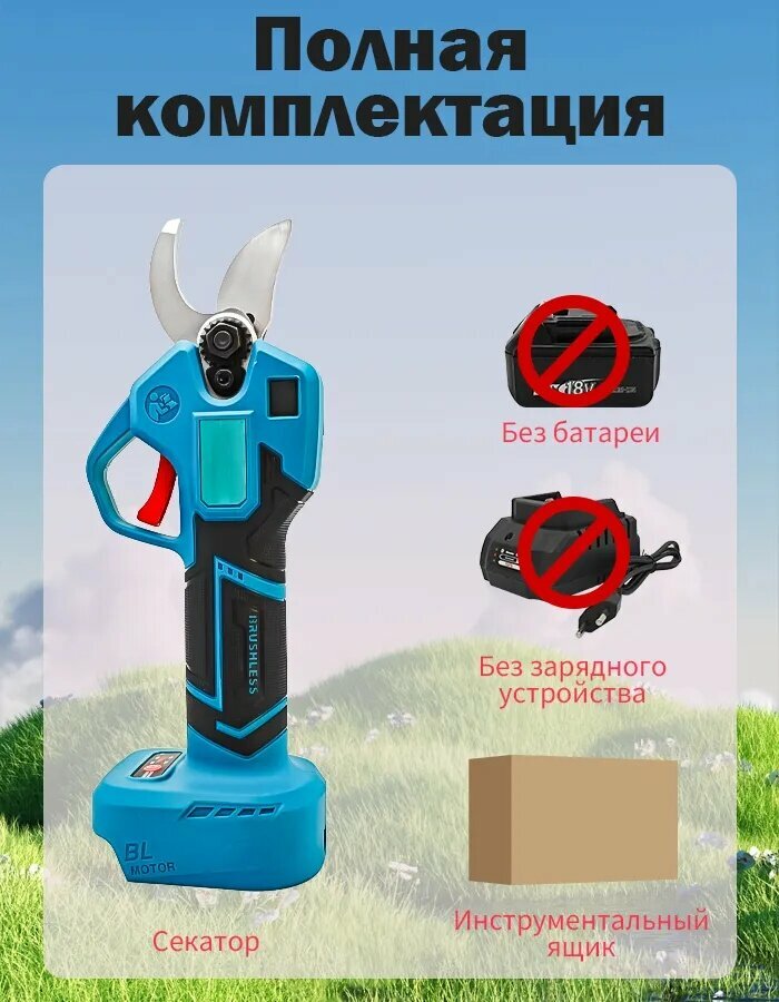 Электросекатор,30мм