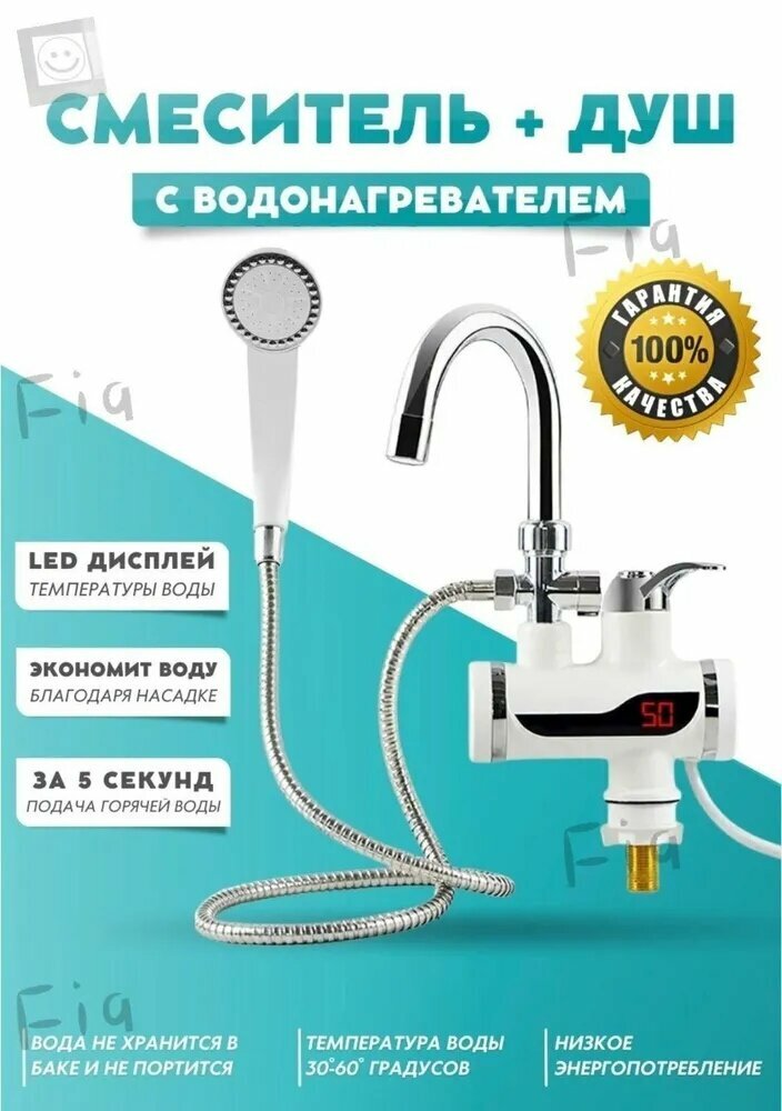 Проточный водонагреватель кран с душем LED дисплеем/ Бойлер с подогревом и лейкой для дома и дачи, на кухню/ Электрический Кран-водонагреватель