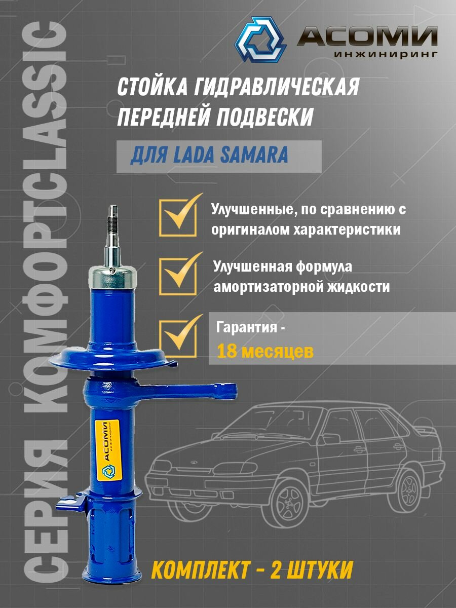Стойки передние гидравлические (масло) ВАЗ/ лада/ Lada Samara 2108; 2113; 2109; 2114; 21099; 2115