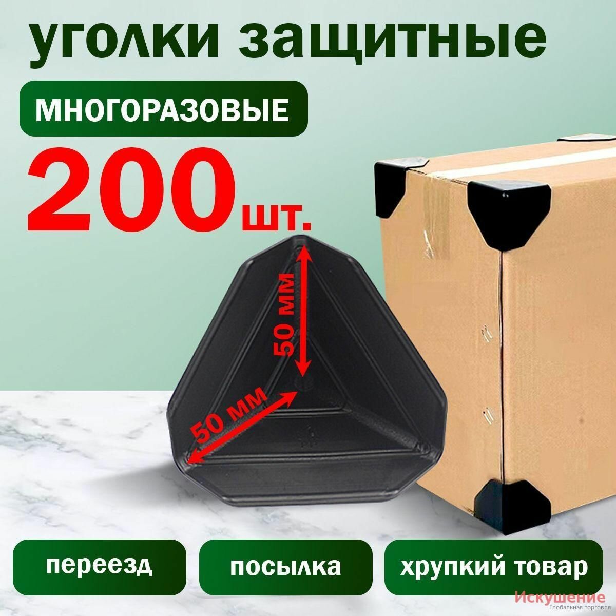 Защитный уголок для перевозки