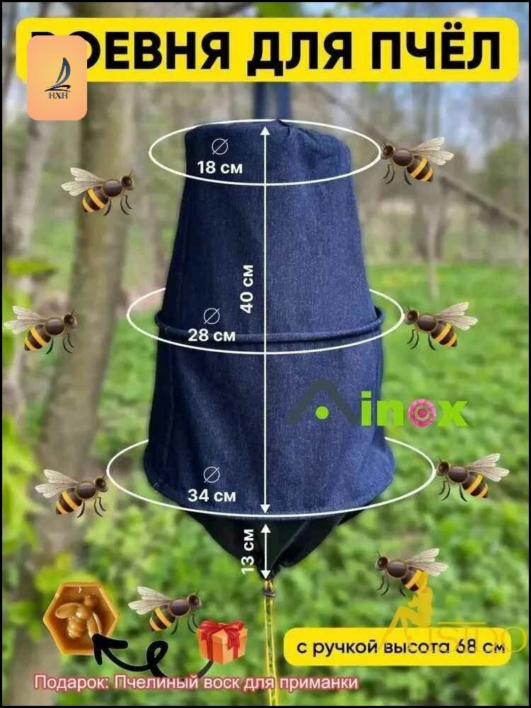 Роевня для пчел, для поимки роя, Пчелиный воск для приманки