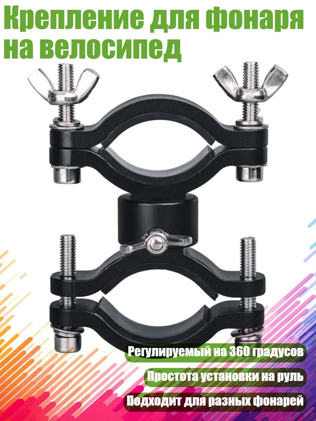 Крепление для фонаря на велосипед