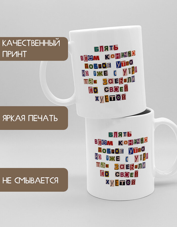 Кружка "доброе утро коллегам"