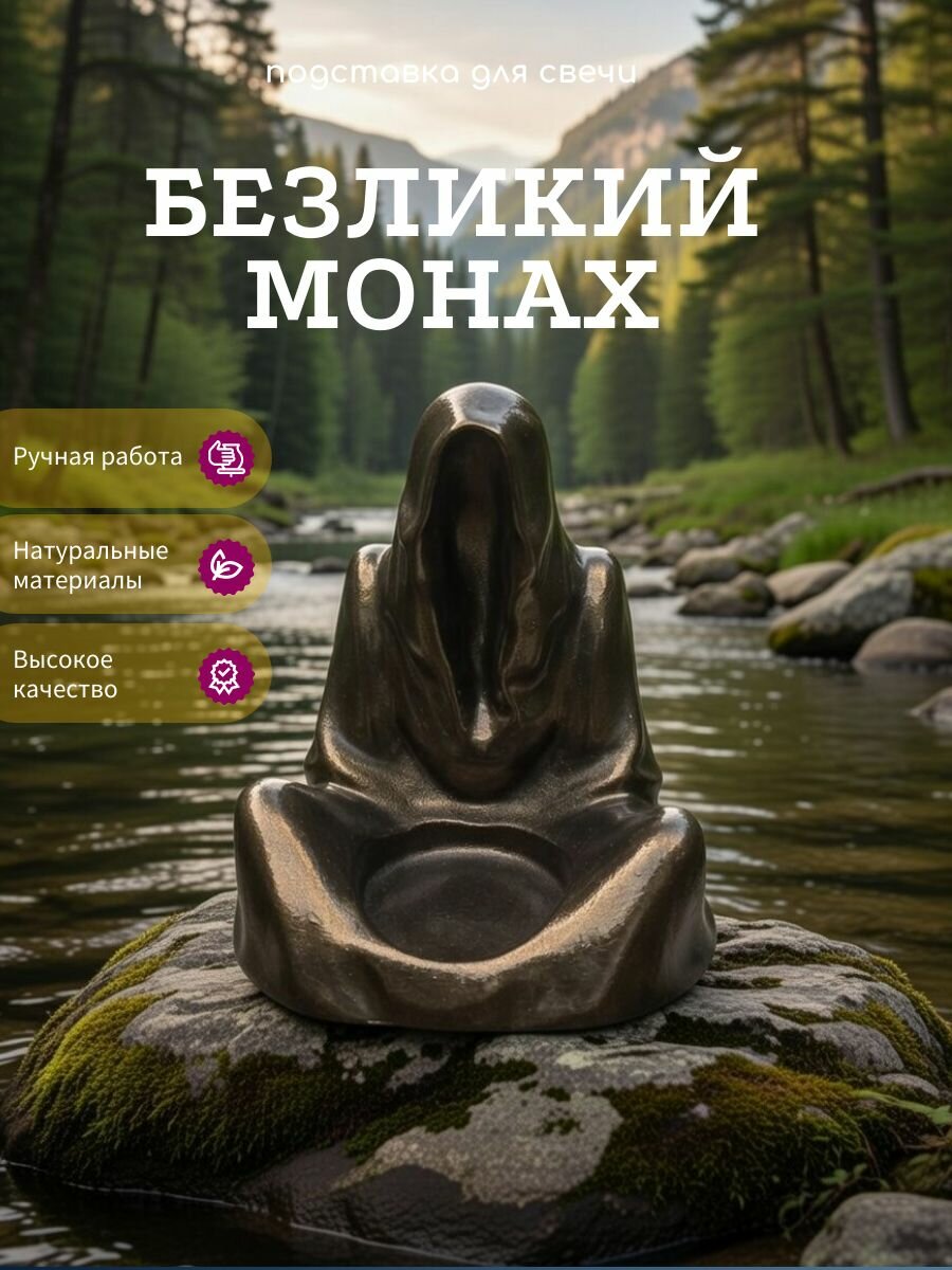 Подсвечник ручной работы "Безликий Монах", гипс, черное золото, 12 см х 11 см