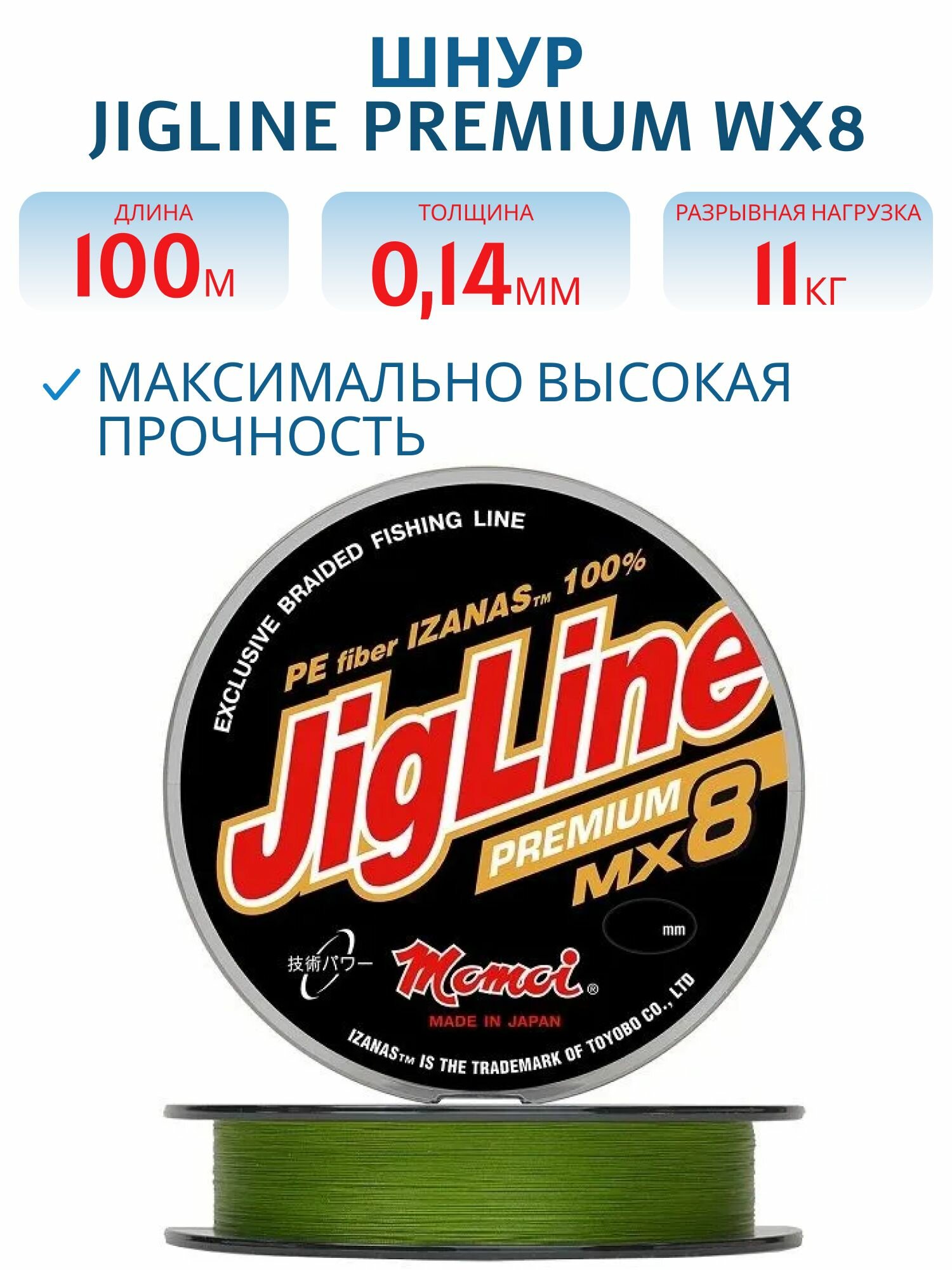 Шнур Momoi JigLine Premium WX8 0,14 мм, 11 кг, 100 м, цвет хаки