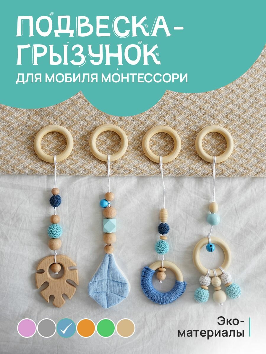 Игрушка Klikkin "Грызунок", для мобиля, дерево, гипоаллергенный, 0+